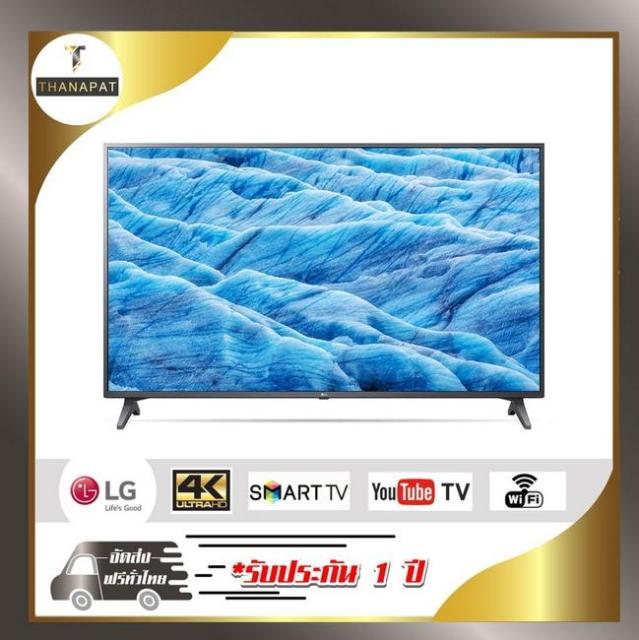 ขาย LG UHD TV 4K 43UM7100 Smart TV 43 นิ้ว รุ่น 43UM7100PTA ซื้อที่ไหนดี