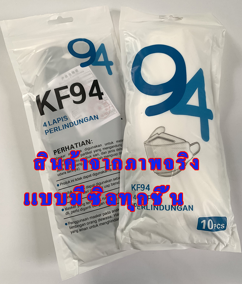 Janet หน้ากากอนามัย 10ชิ้น แมส KF94 แมสเกาหลี (แบบเว้าจมูก มีซีลทุกชิ้น) หน้ากากอนามัยทรงเกาหลี ...