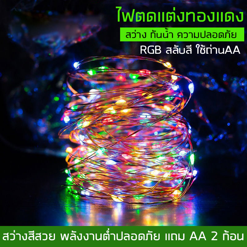 ไฟประดับตกแต่ง แบบใส่ถ่าน led ลวดทองแดง ไฟคริสต์มาส 3เมตร 30LED ไฟในขวด ...