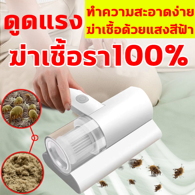 LAFEN เครื่องดูดไรฝุ่น เหมาะสำหรับดูดไรฝุ่นบนเตียงนอน โซฟา ได้ เครื่อง ...