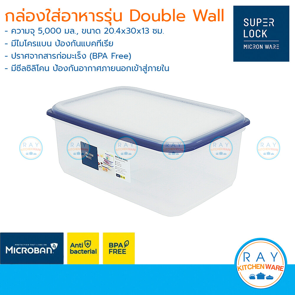 Super Lock กล่องถนอมอาหาร Double Wall 5000 ml dw5038 เข้าไมโครเวฟได้ ...