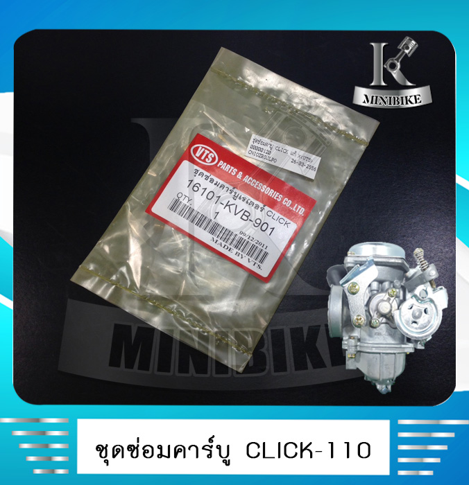 ชุดซ่อมคาบู ชุดซ่อมคาร์บู ชุดซ่อมคาร์บูเรเตอร์ HONDA CLICK 110 /คลิก110 คลิก คาบู | Lazada.co.th