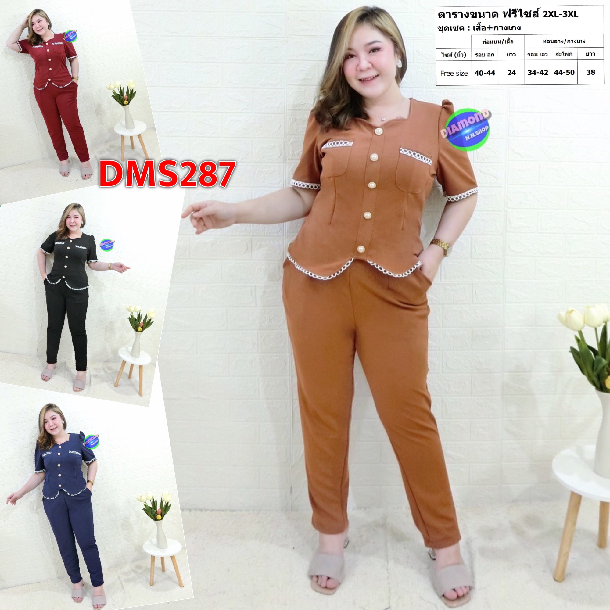 ชุดเซต 2 ชิ้น สาวอวบ เสื้อ กางเกงขายาว ผ้าวูลเวฟ ชุดเซท 2XL 3XL เสื้อผ้าคนอ้วน เสื้อผ้าสาวอวบ ...