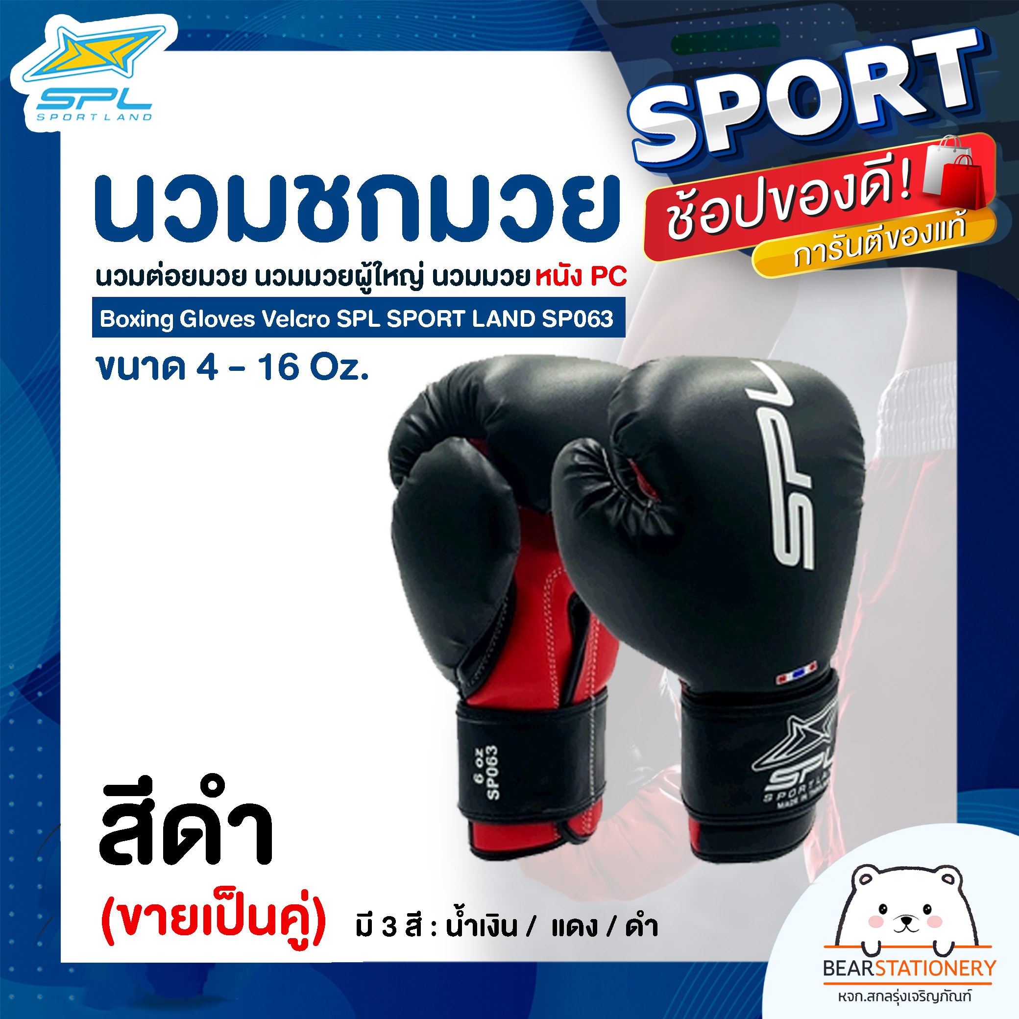 นวมชกมวย นวมต่อยมวย นวมมวยผู้ใหญ่ นวมมวย หนัง PU Boxing Gloves Velcro ...