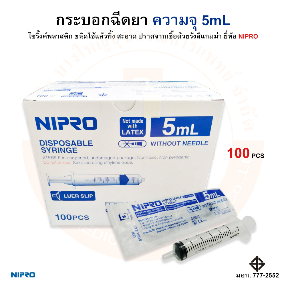 กระบอกฉีดยา / ไซริ้งค์ ไม่ติดเข็ม DISPOSABLE SYRINGE ความจุระบุ 1ml / 3ml / 5ml / 10ml / 20ml ...