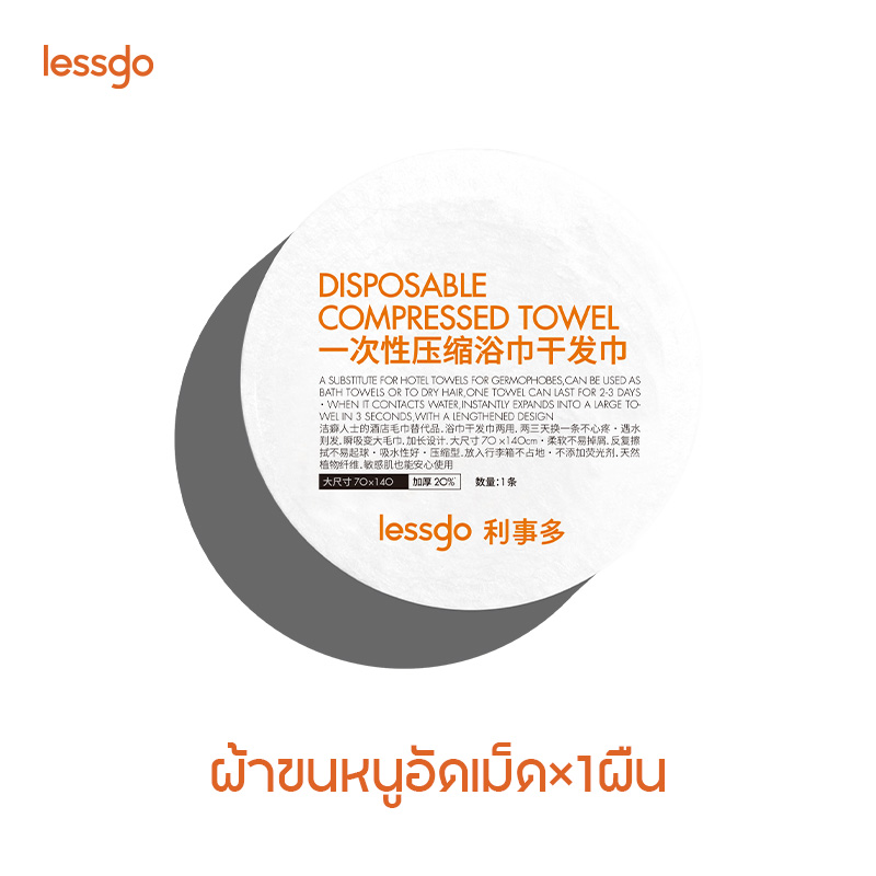 lessgo แพ็ค5ชิ้น ผ้าขนหนูอัดเม็ดใช้แล้วทิ้ง หนาขึ้น20%ผืนใหญ่70*140cm ผ้าเช็ดตัวพกพา ผ้าขนหนู ...