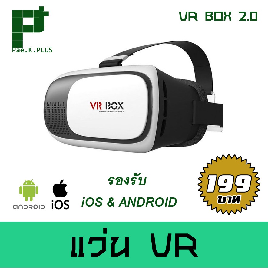 แว่น VR - VR BOX 2.0 - BoyzIIMen - ThaiPick