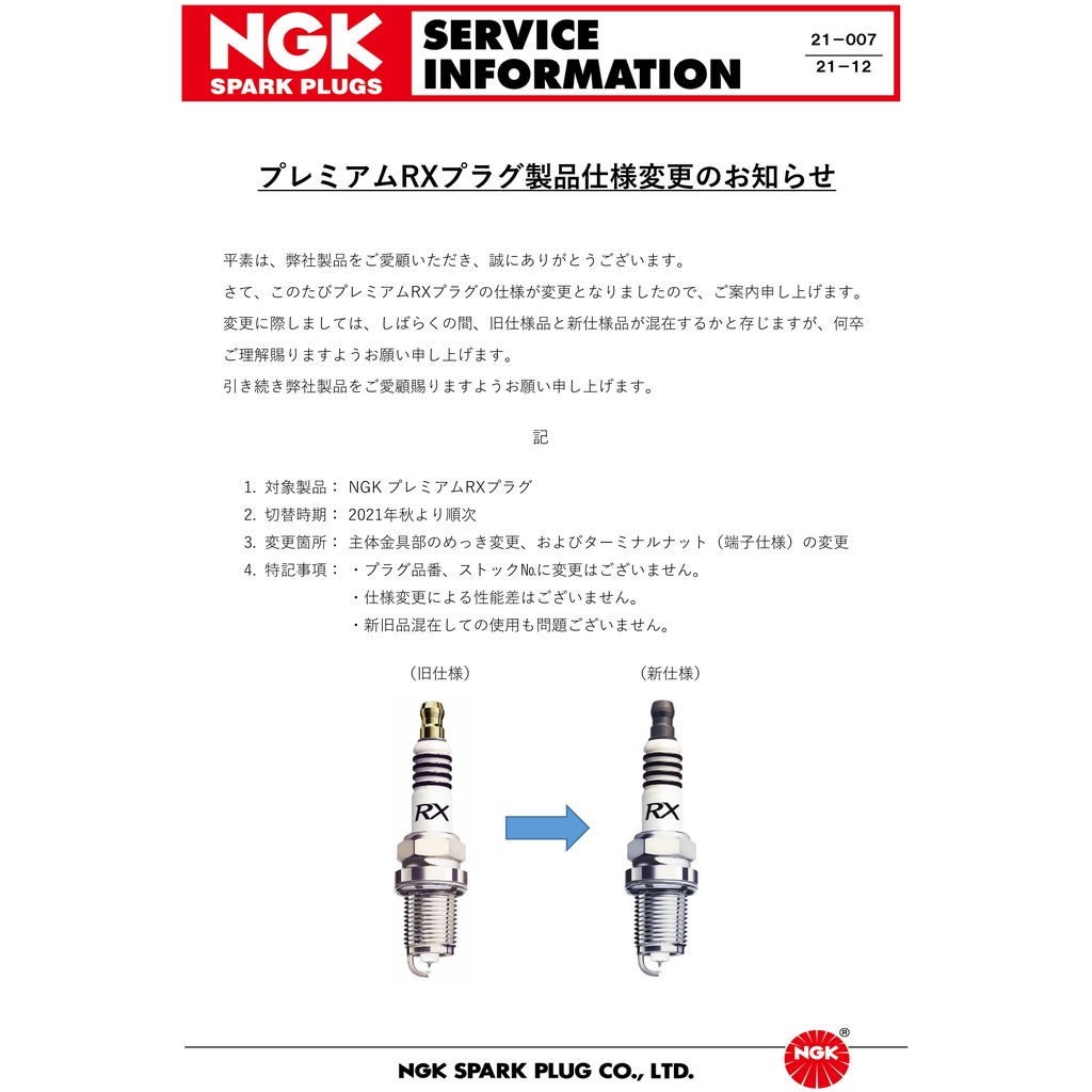 หัวเทียน NGK Japan รุ่น Premium RX 2022 - panocam360 - ThaiPick