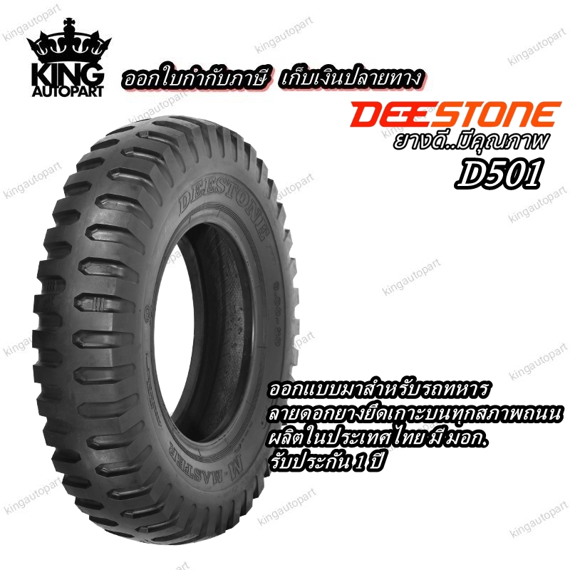 ยางรถจี๊ปทหาร ยี่ห้อ DEESTONE รุ่น D501 TT ขนาด 6.00-16 ผ้าใบ 6 ชั้น ...