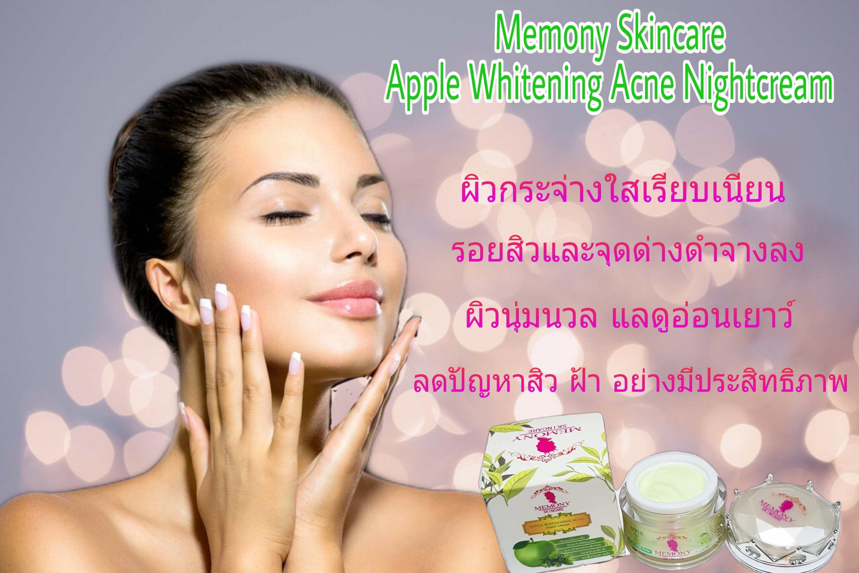 Memony แพ็คคู่สุดคุ้ม ครีมแอปเปิ้ล หน้าใส APPLE WHITENING ACNE ...