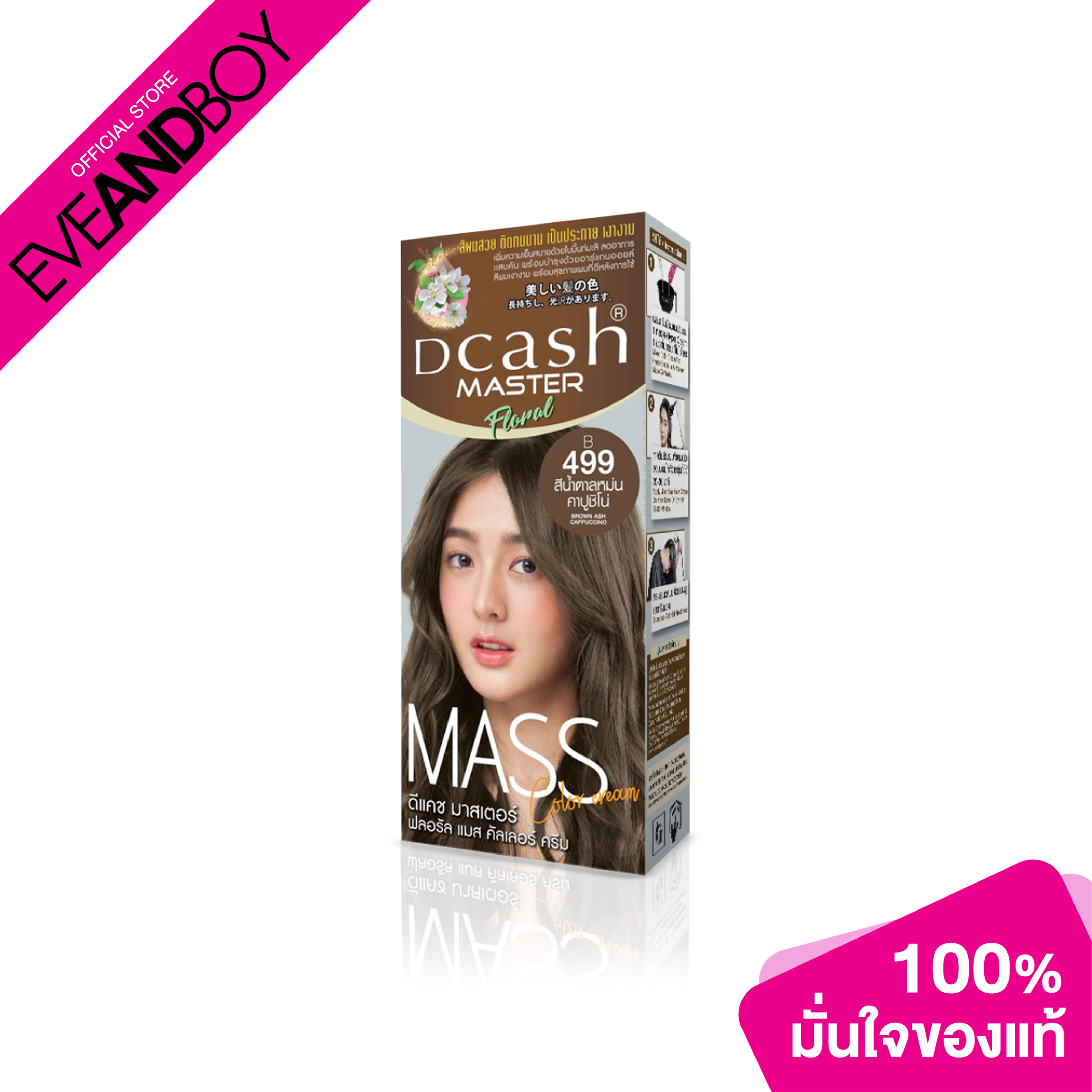 DCASH - Master Floral Mass Color Cream (50ml.) #B499 Brown Ash Cappuccino | Lazada.co.th