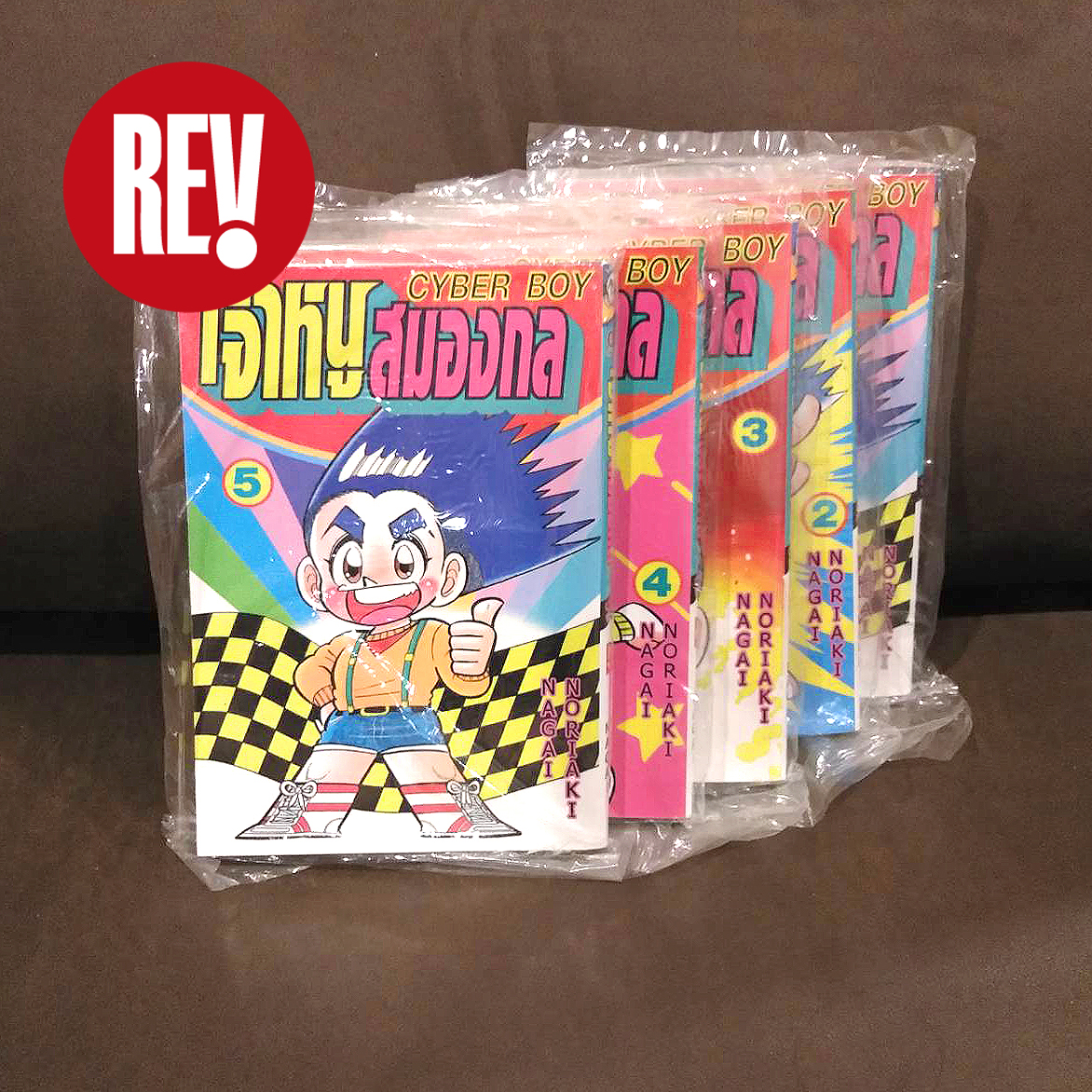 หนังสือการ์ตูน เจ้าหนูสมองกล (Cyber Boy) otaku comic โอตาคุ REV Comic ...