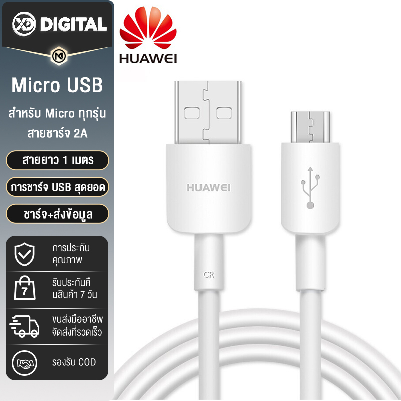 XD สายชาร์จ Huawei Micro USB Fast Charger รองรับ ชุดชาร์จ ...