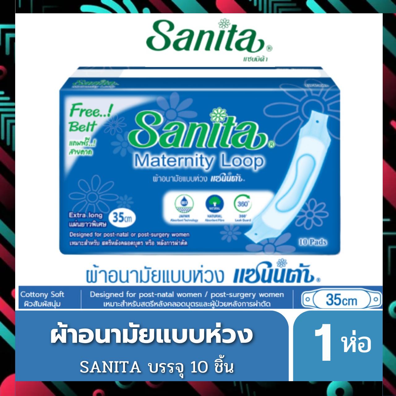 Sanita แซนนิต้า ผ้าอนามัยแบบห่วง สำหรับ (ผู้หญิงคลอดบุตร) 1 ห่อ มี 10 ...
