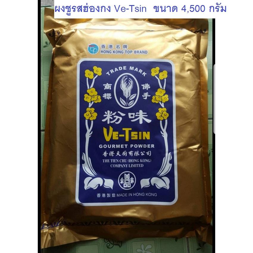 ผงชูรส ผงชูรสเจ ผงชูรสฮ่องกง ผงชูรส Ve-Tsin ผงปรุงรส | Lazada.co.th