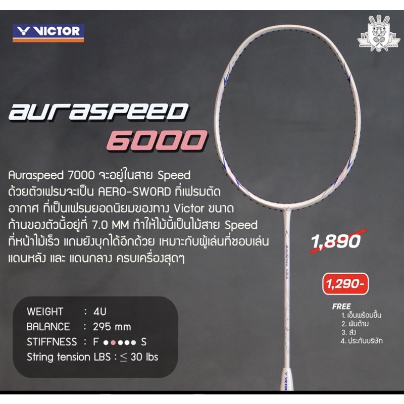 ไม้แบดมินตัน Victor Auraspeed 6000 | Lazada.co.th
