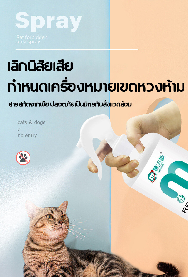ฉีดแล้ว ตั้งเขตหวงห้าม สเปรย์ไล่หมา ป้องกันหมาแมวฉี่ไม่ถูกท สเปรย์ไล่ ...