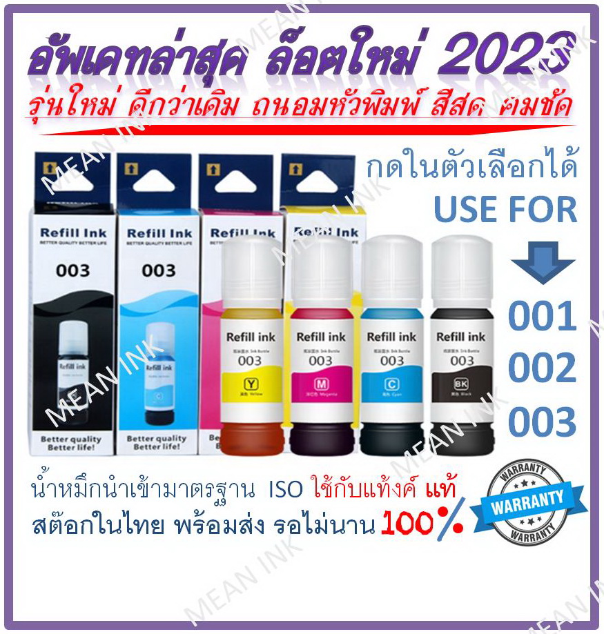 น้ำหมึกเติม for epson 001 002 003 เติมแท้งค์ ตรงรุ่น - MUAI SA INK ...