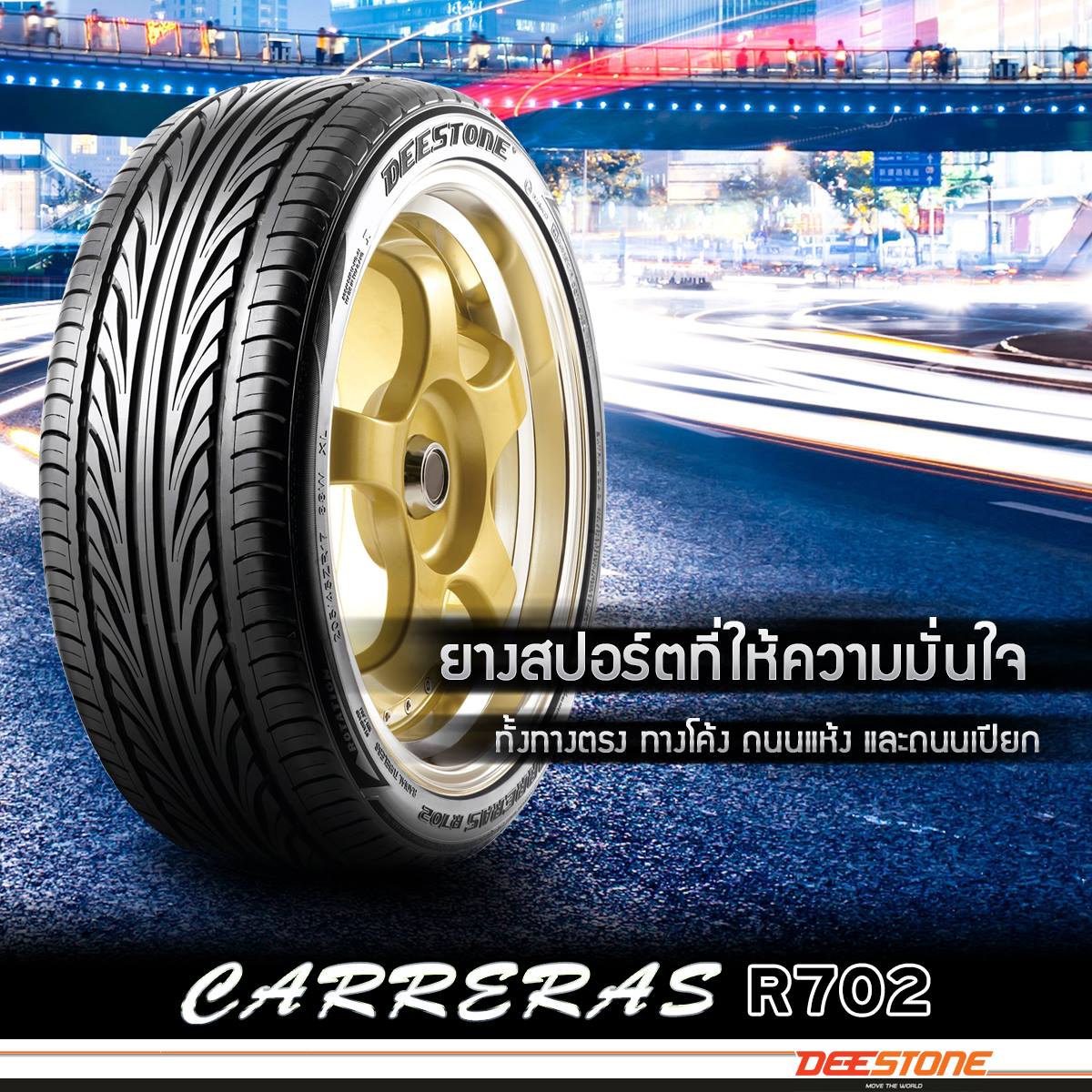 DEESTONE ยางรถยนต์ 19550R15 85V รุ่น R702 ปี 2024 จำนวน 2เส้น ...