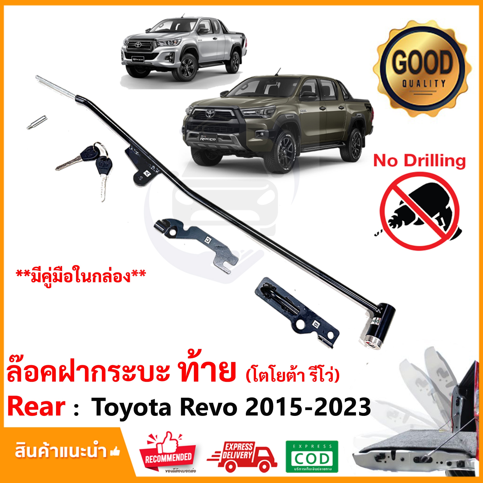 🔥ชุดล็อคฝากระบะท้าย Toyota Revo 15-23 โตโยต้า รีโว่ LOCK TECH ล็อคเท็ค ...