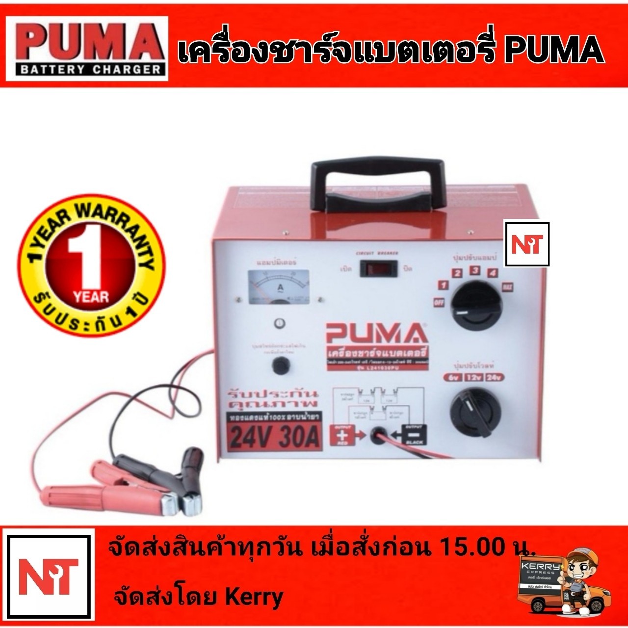 ตู้ชาร์จแบตเตอรี่ เครื่องชาร์ตแบตเตอรี่ Puma 30 แอมป์ 24 โวลต์ ชาร์จแบต ...