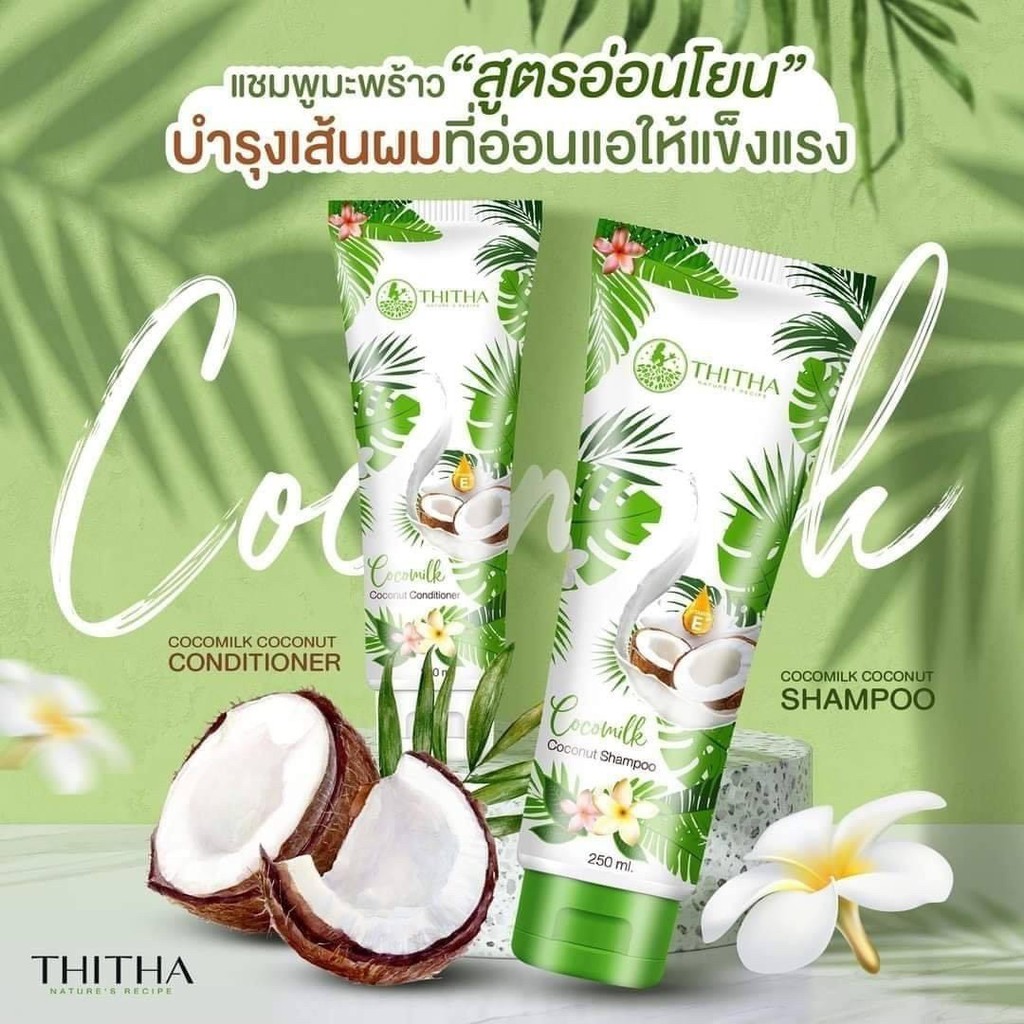 2หลอด COCOMILK แชมพู + ครีมนวด แชมพู มะพร้าว โคโค่มิล Coco Milk by THITHA แชมพูมะพร้าว ขนาด 250 ...