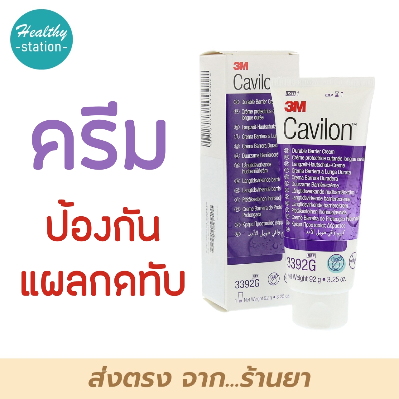3M Cavilon Durable Barrier Cream ครีมป้องกันแผลกดทับ | Lazada.co.th