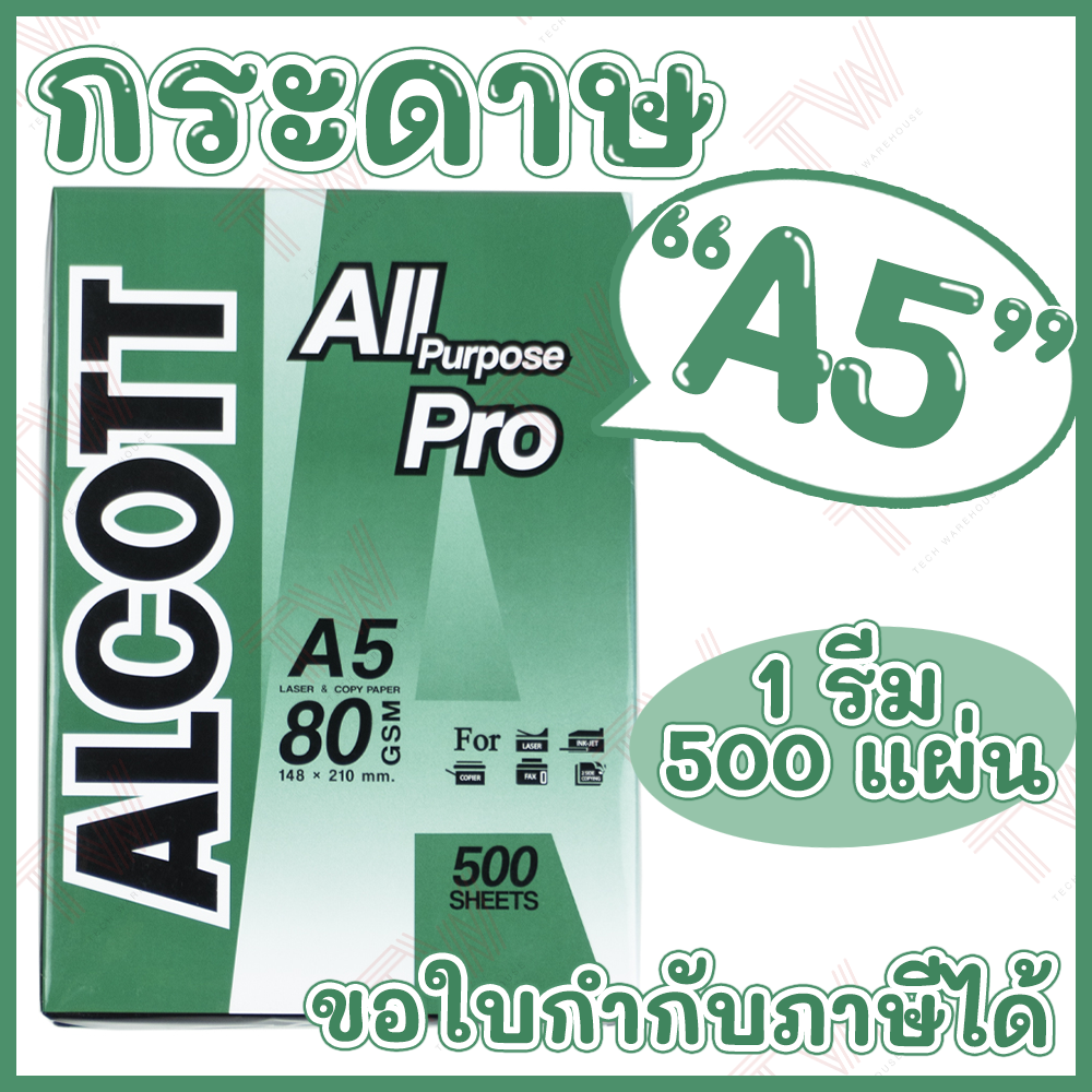 Alcott เขียว กระดาษถ่ายเอกสาร A5 80 แกรม Copy Paper 80GSM (1รีม/500แผ่น ...