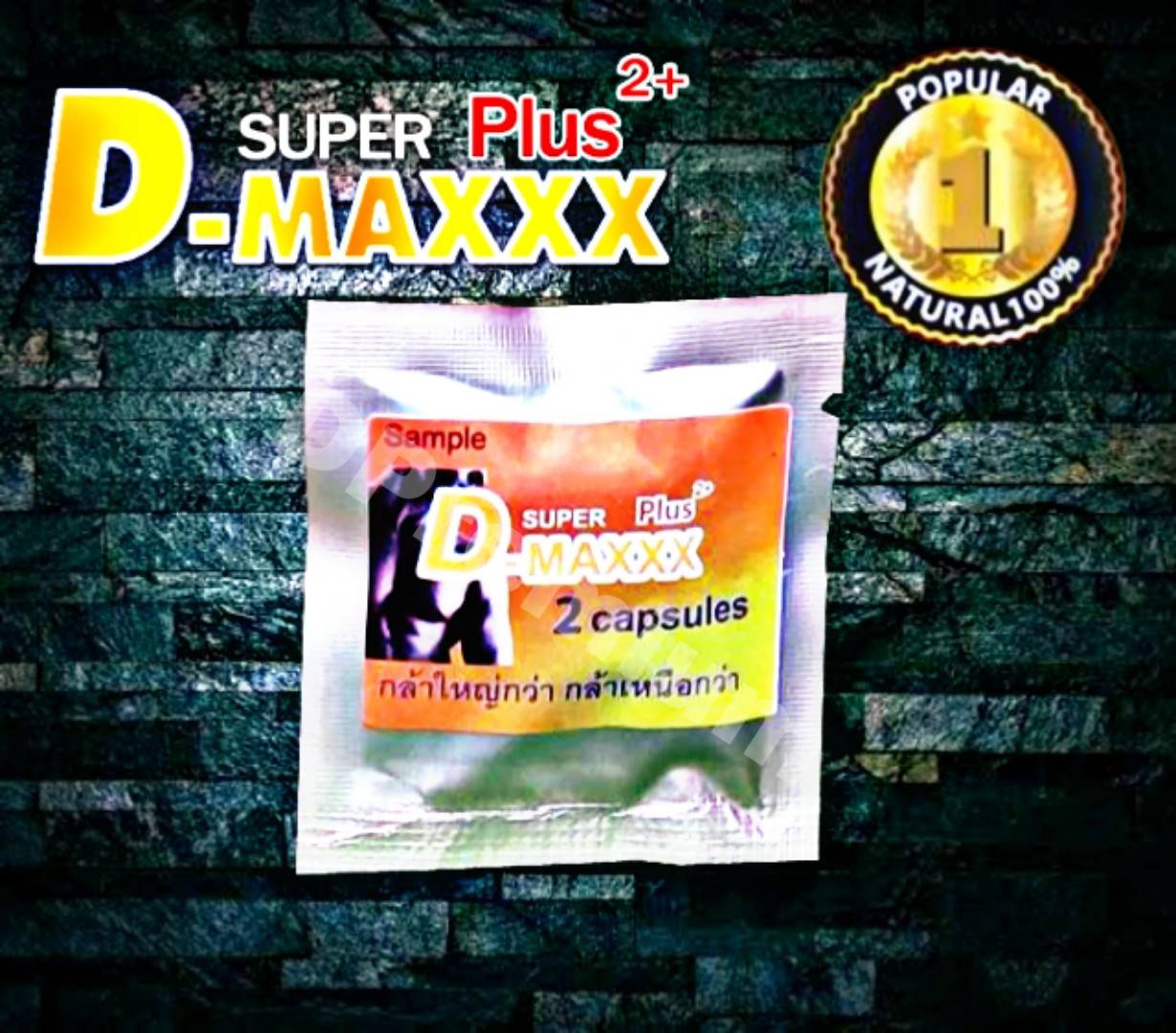 SUPER D-MAXXX Plus 2 1กระปุก บรรจุ 60เเคปซูล เเถม 1ซอง - วิชครับ - ThaiPick