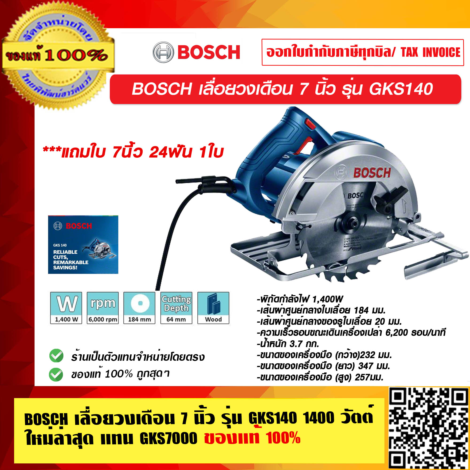 BOSCH เลื่อยวงเดือน 7 นิ้ว รุ่น GKS 140 1400 วัตต์ ใหม่ล่าสุด แทน ...