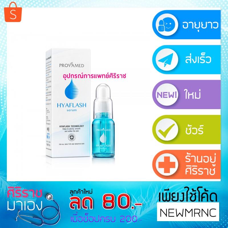 Provamed โปรวาเมด Hyaflash Serum เซรั่ม exp 09/21 15ml - GTO88 - ThaiPick