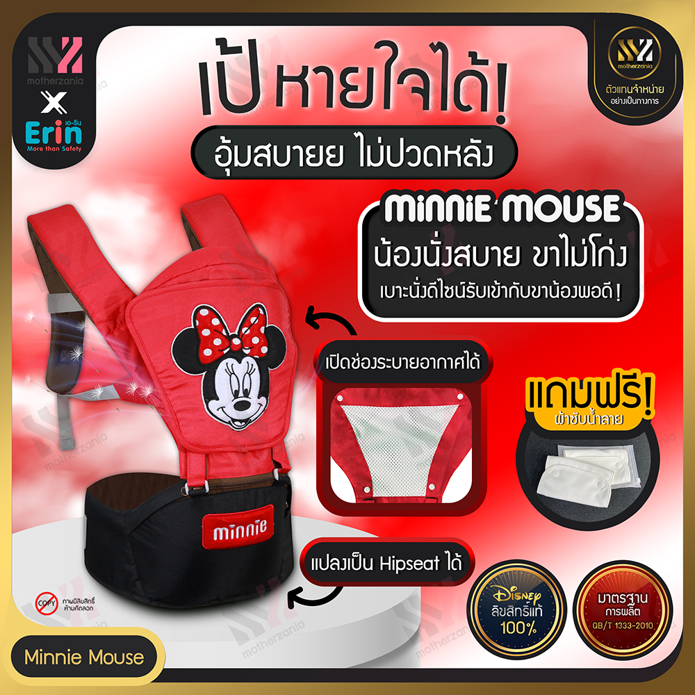 Erin เป้อุ้มเด็ก Hip Seat ลาย Minnie Mouse ลิขสิทธิ์แท้ มีฐานรองนั่ง บุ ...