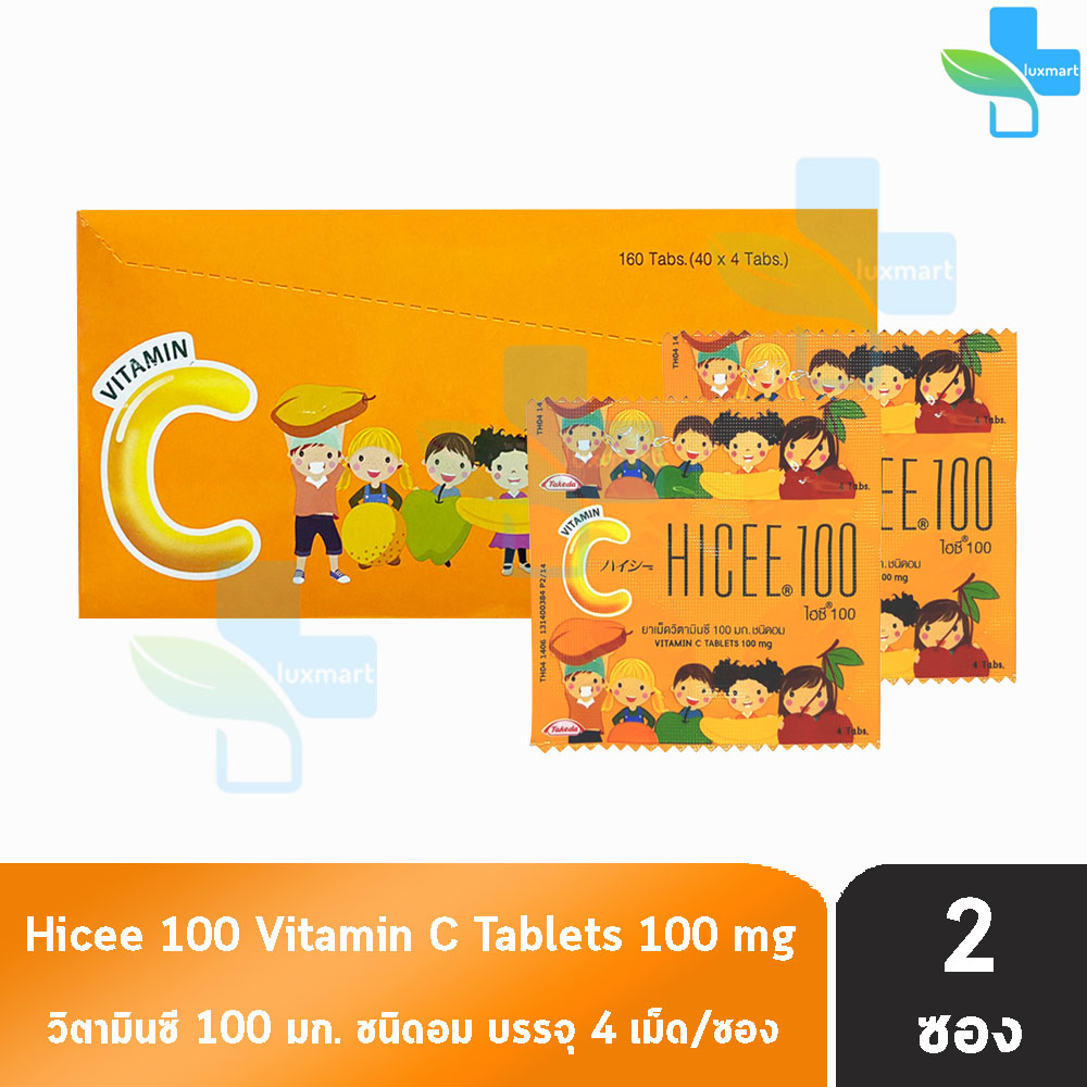 HICEE Sweetlets Vitamin C 100 mg. ไฮซี วิตามิน ซี ชนิดอม 4 เม็ด [40 ซอง ...