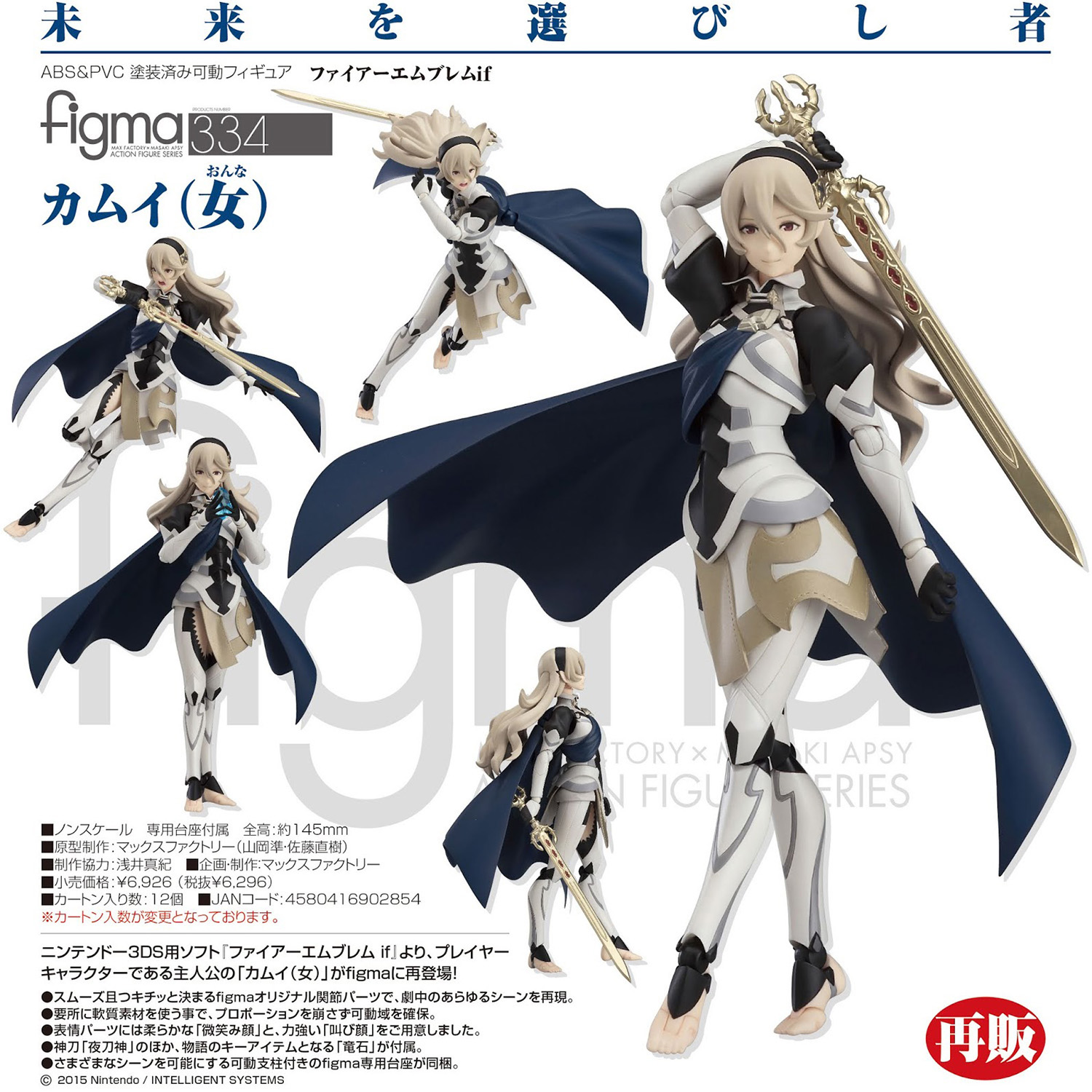 Model โมเดล ของแท้ 100% Max Factory Good Smile Company Fire Emblem ...