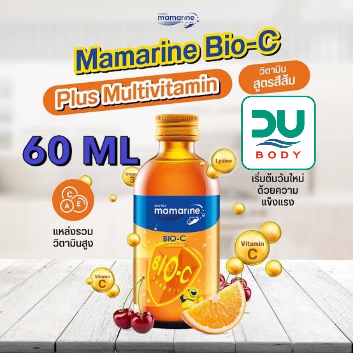(Exp 28/3/24) Mamarine Bio-C Plus Multivitamin ขวดส้ม 60 ml มามารีน ไบ ...