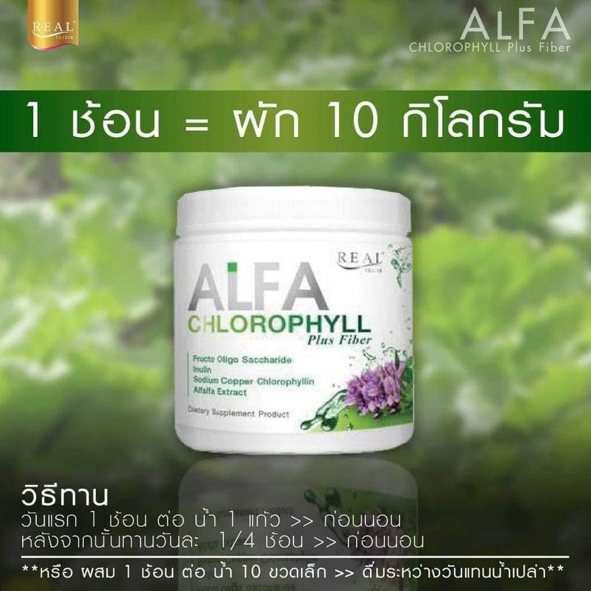 Real Elixir Alfa Chlorophyll Plus อัลฟ่า คลอโรฟิล 3 กระปุก ปรับสมดุล ...
