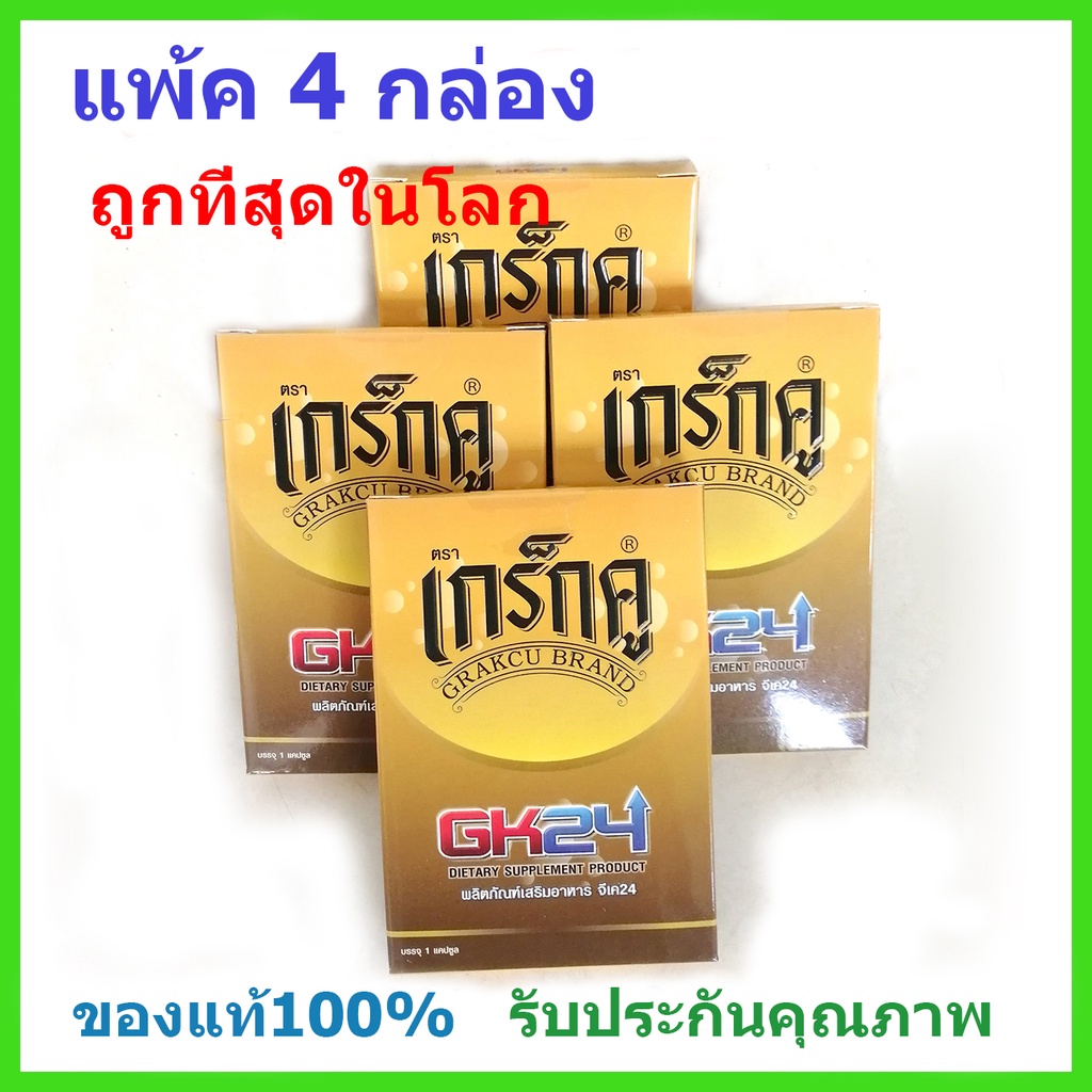 ลด 50 ของแท้ พร้อมส่ง เกร็กคูGK24 อาหารเสริมผู้ชาย ของแท้100 บรรจุ1 แคปซูล (ผลิตภัณฑ์เสริมอาหาร ...