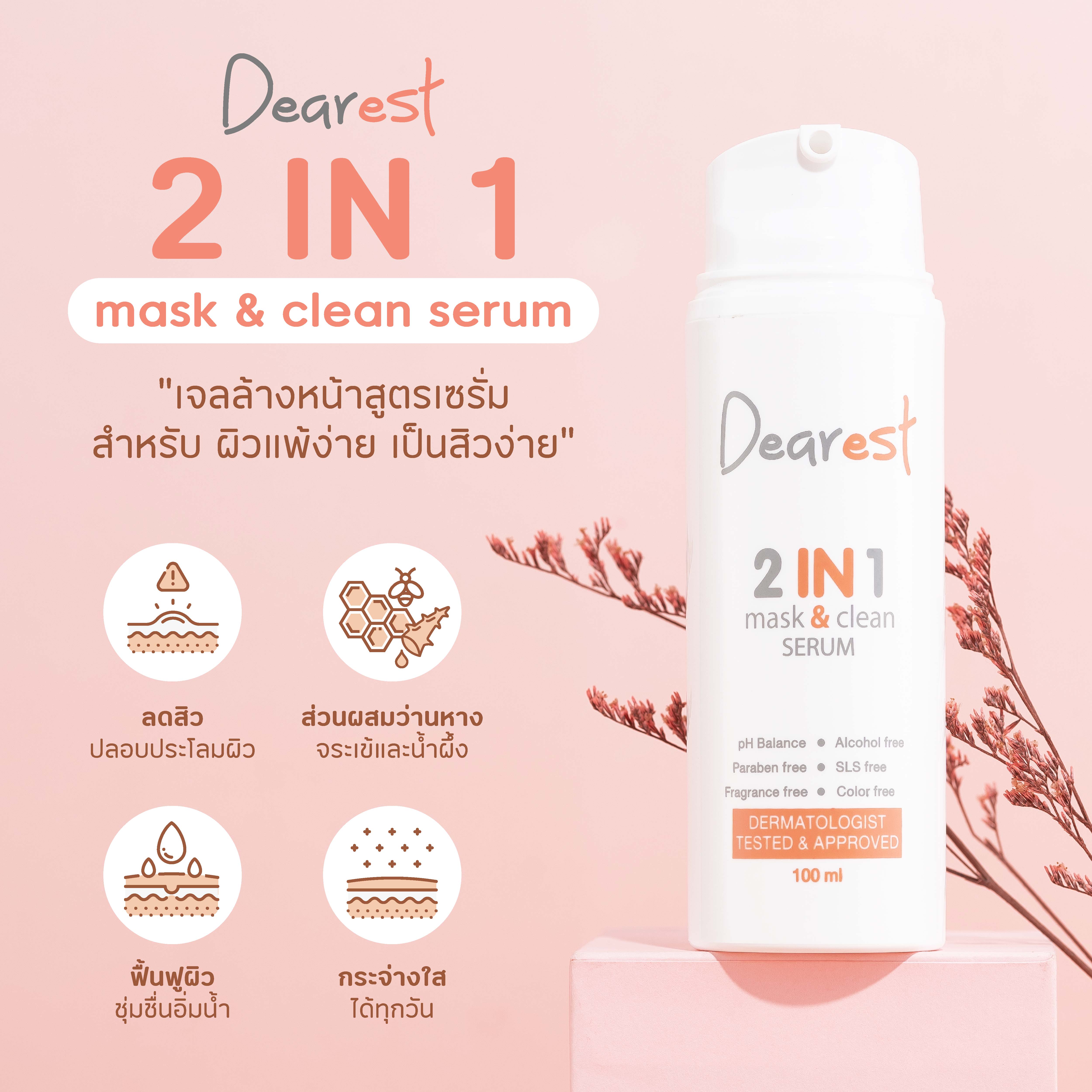 แท้️ Dearest 2in1 maskclean เจลล้างหน้า เดียร์เรส 100 ml - paint house ...