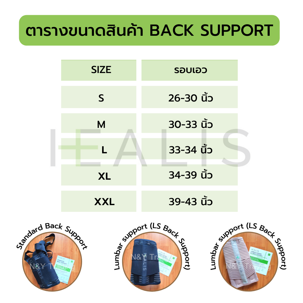 Standard Back Support เข็มขัดพยุงหลัง รุ่นมีสาย เข็มขัดยกของ เข็มขัดเซฟตี้ พยุงบล็อคหลัง HEALIS ...