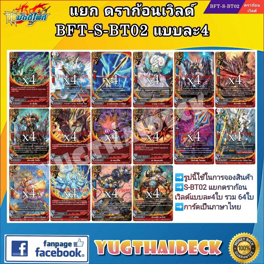 ชิน บัดดี้ไฟท์ S Booster Set 2 : [BFT-S-BT02-1 & BFT-S-BT02-2] ยกกล่อง/แยกแคลน | Lazada.co.th