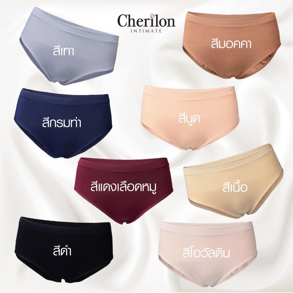 Cherilon Brief (3 ตัว) กางเกงในไร้ตะเข็บ เชอรีล่อน ดีไซน์สวย นุ่ม ใส่สบาย เนียนเรียบทั้งตัว ไม่ ...