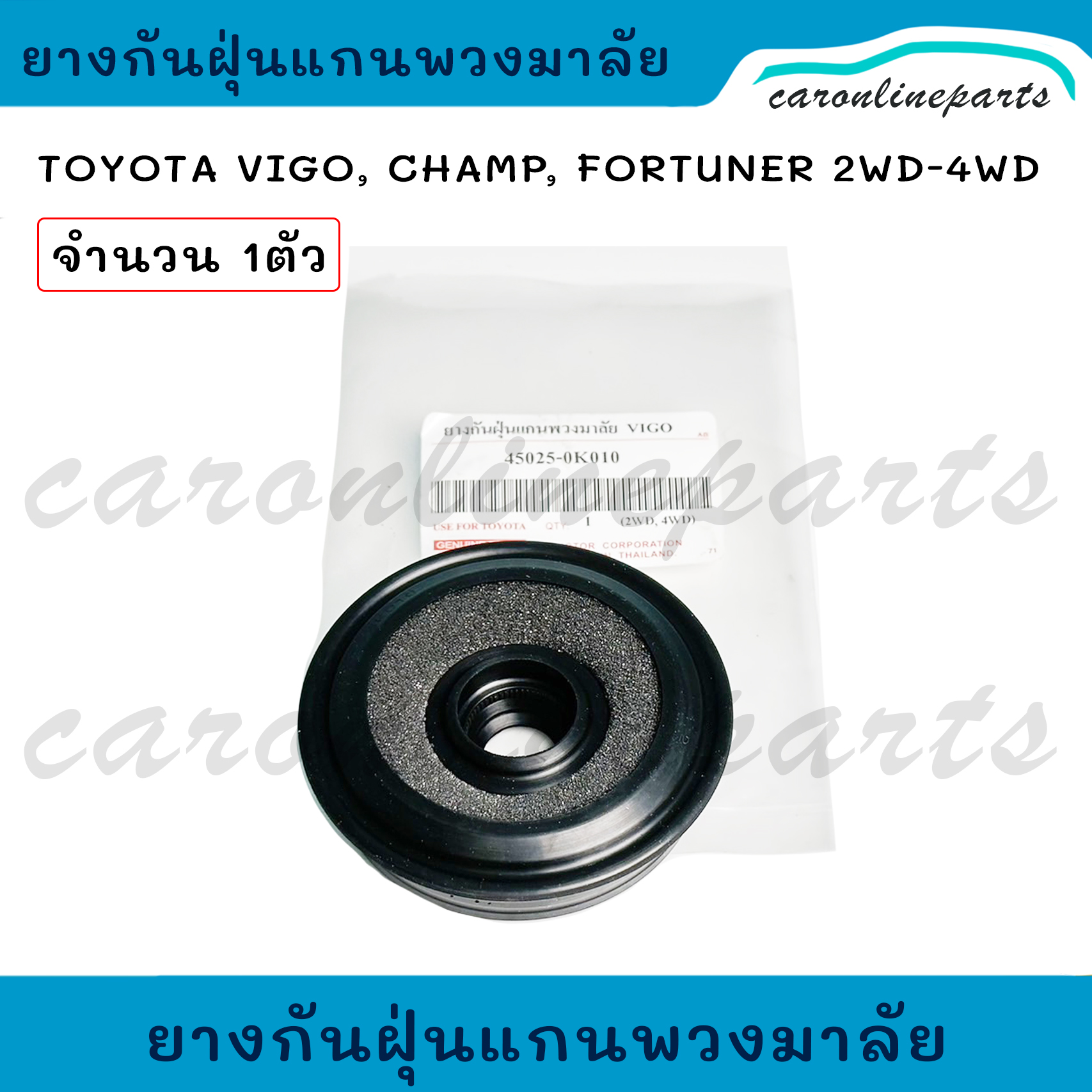 TOYOTA ยางกันฝุ่นแกนพวงมาลัย VIGO, VIGO CHAMP ,FORTUNER 2-4WD ซีลกัน ...