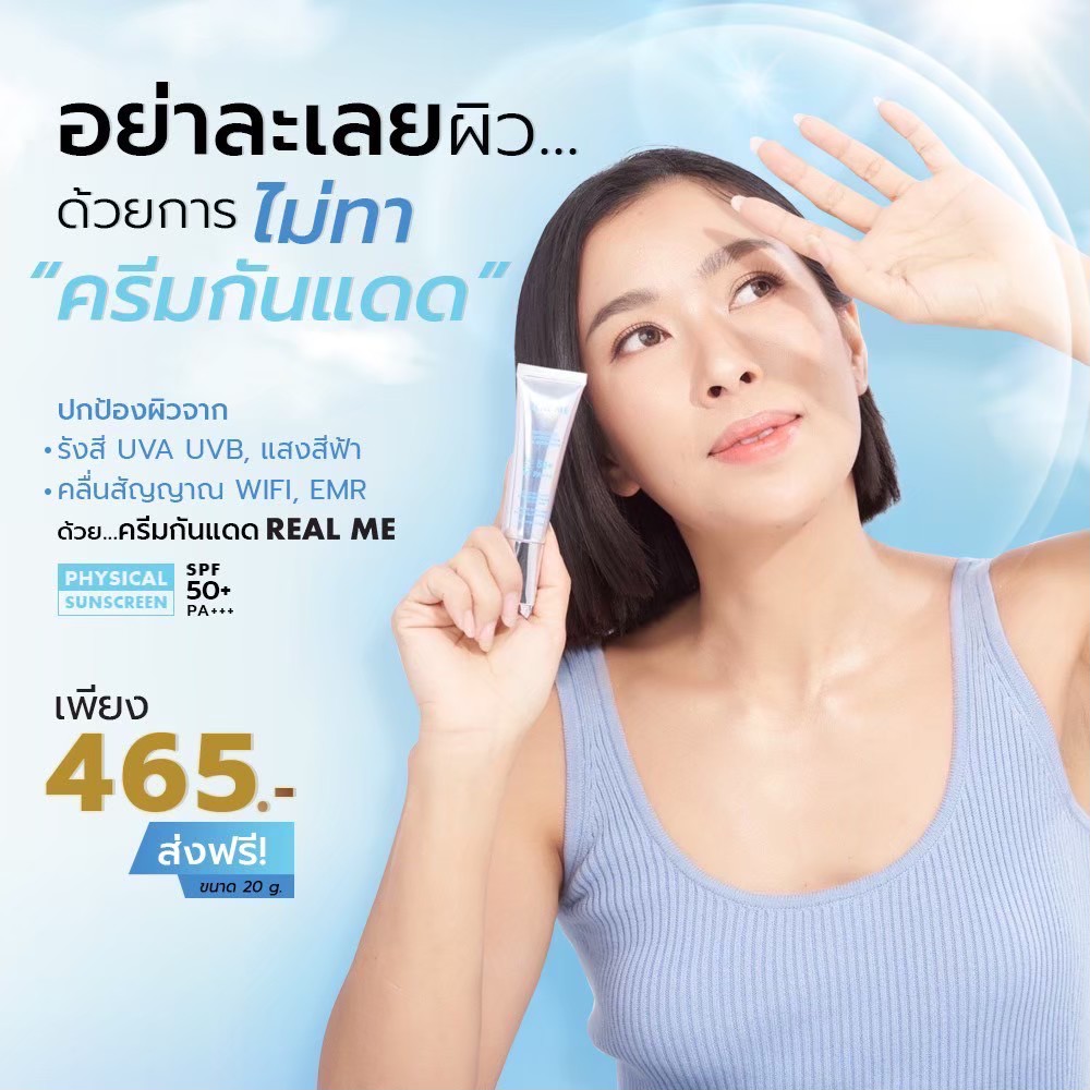 กันแดด B-LAB Matcha Hydrating Real Sun Screen 50ml - Mp.cosmetics - ThaiPick