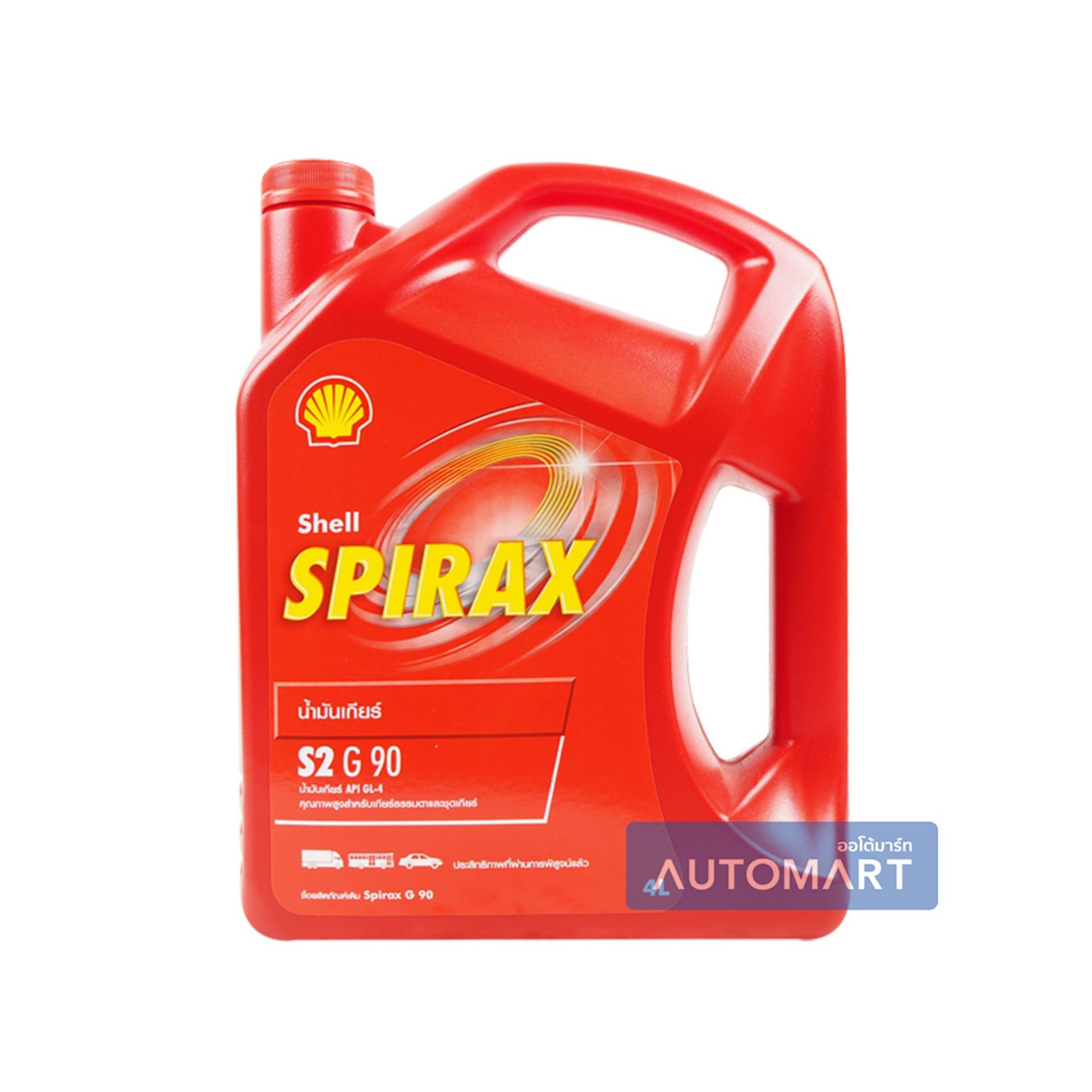 SHELL น้ำมันเกียร์ SPIRAX S2 G90 4 ลิตร - Srisiam - ThaiPick