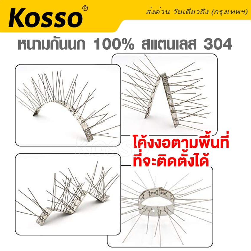 อุปกรณ์กันนก Kosso รุ่น 25cm 30ขา plus+ ป้องกันนก สแตนเลส 304 หนามกัน ...