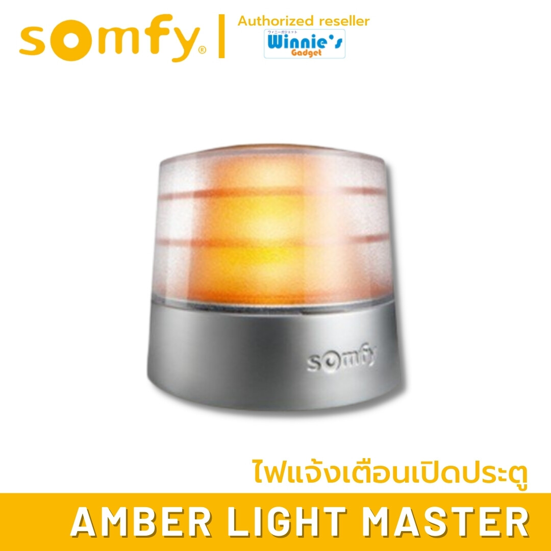 Somfy ไฟแจ้งเตือนการเปิดปิดประตู somfy Amber light Master Pro หลอดไฟ ...