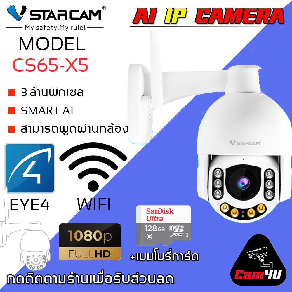 Vstarcam กล้องวงจรปิดกล้องใช้ภายนอก รุ่น CS65-X5 5X Zoom 3.0MP H.264+ By.Cam4U - Cam4U - ThaiPick