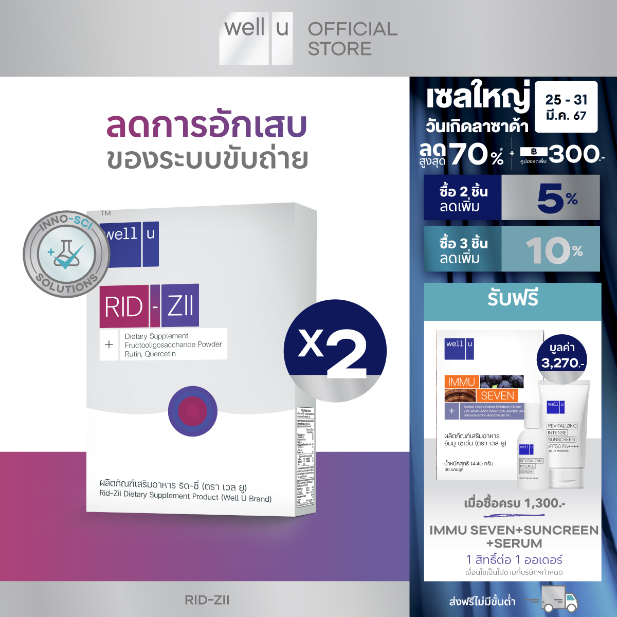 well u RID-ZII เวล ยู ริด-ซี่ ดูแลเรื่องริดสีดวง สร้างสมดุลระบบขับถ่ายทั้งระบบ | Lazada.co.th