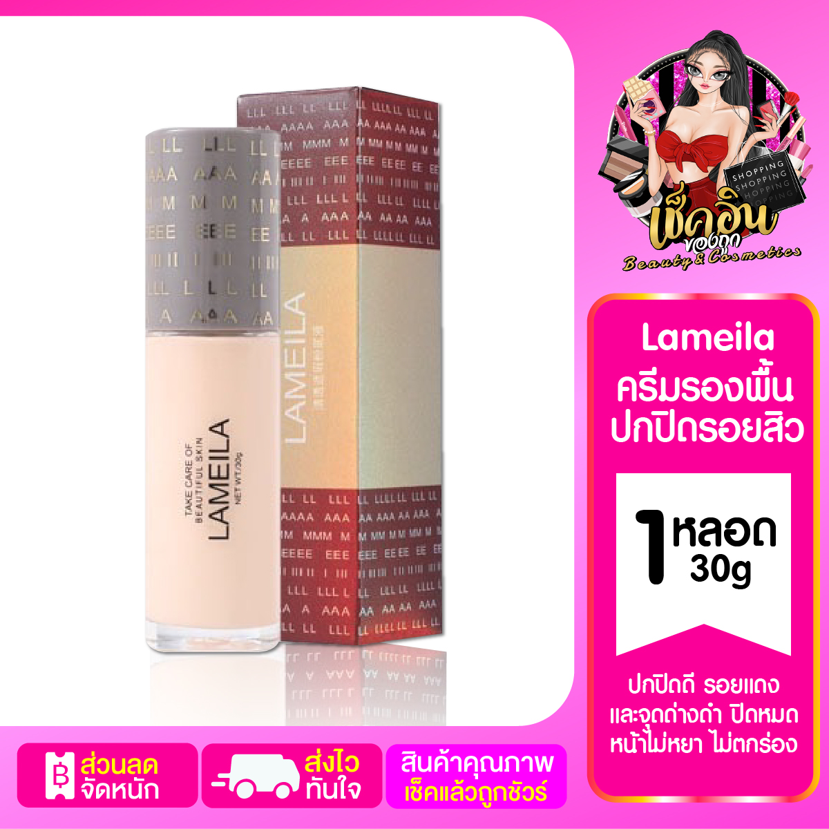 CLพร้อมส่ง รองพื้น Lameila ของใหม่หมดอายุปี2026 ปกปิดปรับสีผิว คอนซีลเลอร์ ปกปิดรอยสิว รอยแดง ...