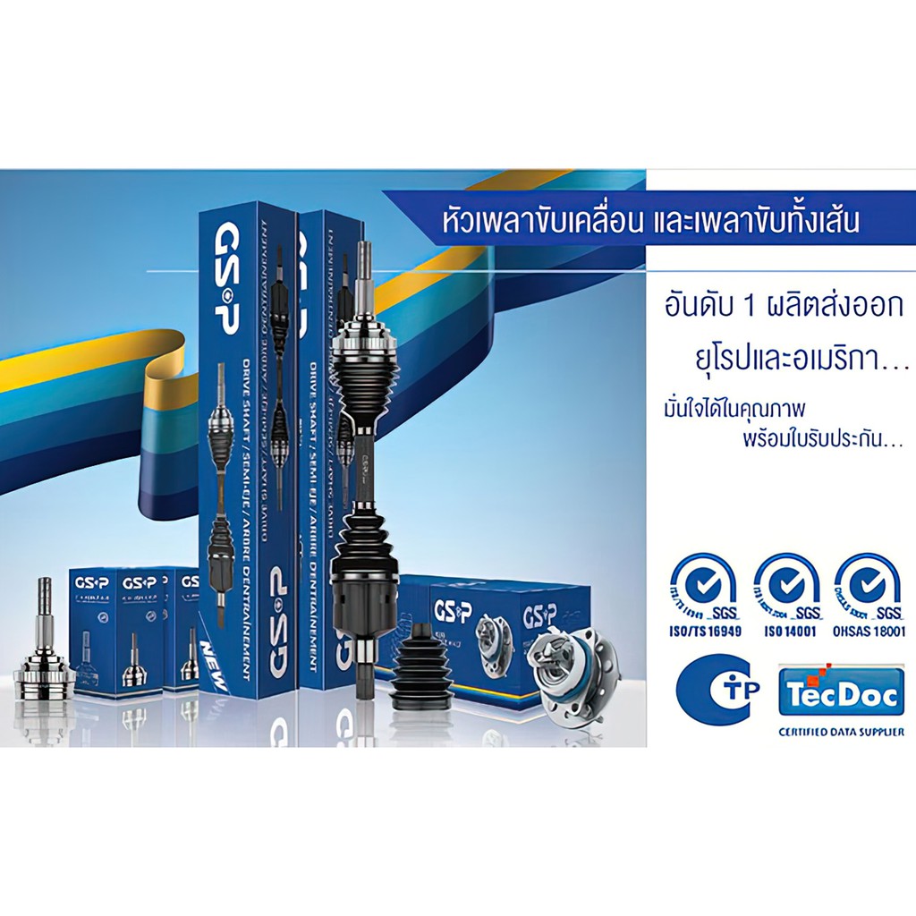 GSP หัวเพลาขับใน MAZDA 323 XG/81 -85 (รูใน 22 มิล) (24-22-35) (634001 ...